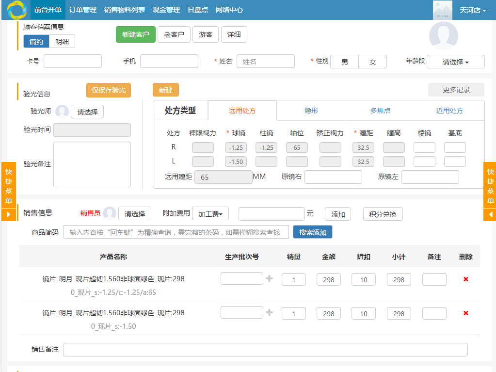 E0123明睿软件,管理软件，基于微信开发的眼镜软件